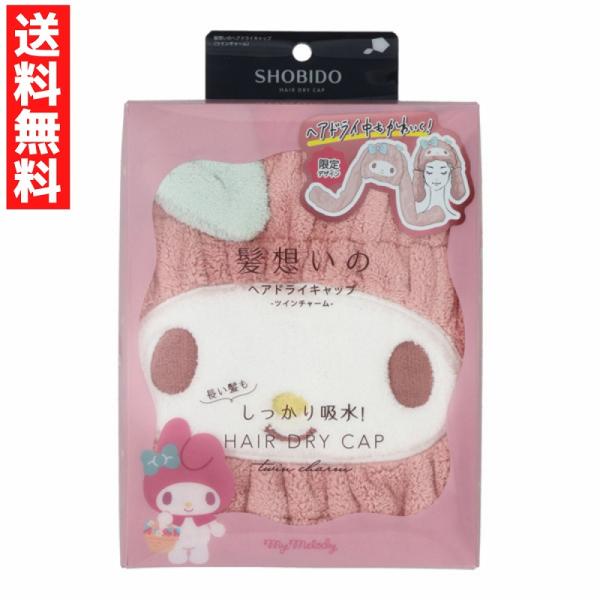 髪想いのヘアドライキャップTC ＜マイメロディ＞髪想いのヘアドライキャップから「サンリオキャラクターズ」の限定デザインが登場！■髪想いのヒケツ◎髪に引っかかりにくいカットパイル◎ふわふわマシュマロタッチ◎マイクロファイバーでしっかり吸水！◎...