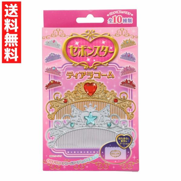 セボンスターからとってもかわいいコームが登場！キラキラのヘアコームでヘアセットを楽しく♪何が出るかは開けてからのお楽しみ！キラキラ輝くメタル塗装！持ち歩きに便利なケースつき♪全10種どれか1種類が入っています。※メッキ加工の特性上、成形跡が...
