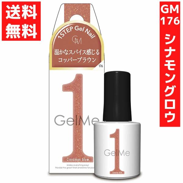 176.シナモングロウ【26秋新色】軽やかなコッパーブラウンにシナモンの温もりを感じるニュアンスカラー内容量：10ml※こちらはジェルネイルです（硬化用ライト必要）【ジェルミーワンのおすすめポイント】●ツヤ&amp;ぷっくり・長持ち2週間(...