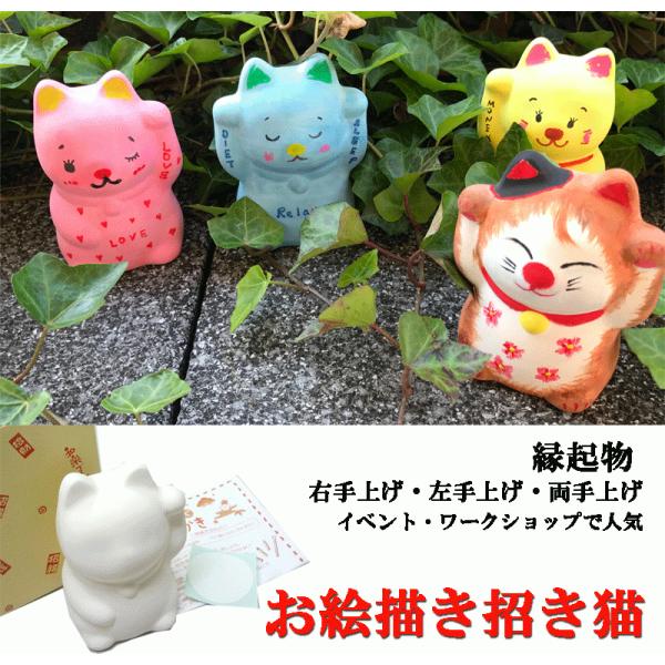 お絵かき 招き猫 (貯金箱) (陶器製) 30個以上販売 3種類から 【ご注文個数について】※ご注文単位、30以上でお願い致します。カートには30以上の数を入れてください。ご注文単位以下の場合はキャンセルさせていただきます。招き猫編　招福　...