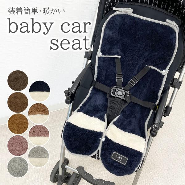 冬のベビーカーでのお出かけにピッタリな<br>もこもこファー素材のあったかキャリーシート。<br>ブランケットだけでは補えない、赤ちゃん背中を温めてくれます。<br>付けたままキャリーの折り畳みも可能！&...
