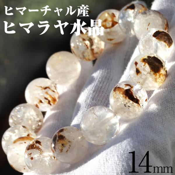 水晶の表面や内部に微細なインクルージョンが見られライモナイト（酸化鉄）由来の黄褐色〜赤褐色の内包物が特徴です。機械に頼らず人の手だけで採掘され、険しい山道を越えて運び出されるヒマーチャル産水晶は、流通量が極めて限られています。水晶に独特の景...