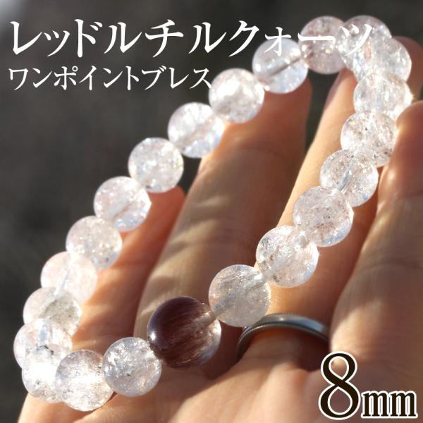 レッドルチルクォーツは、ルチルクォーツグループのカラーバリエーションの一つ。本品は針の量がやや多めで濃いアンデシンのような赤茶の色合いのレッドルチルをヒマラヤ水晶と合わせてワンポイントブレスレットに仕立てました。衰えを感じ何をやってもやる気...
