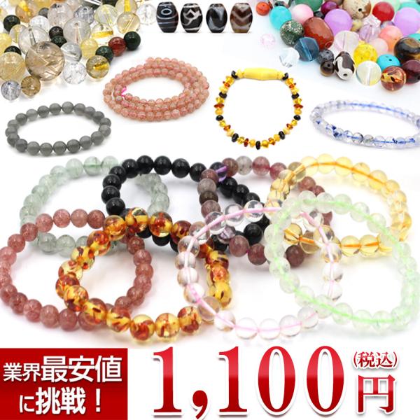 パワーストーン初心者さんいらっしゃい♪お試し天然石の決定版！天然石・パワーストーン専門店だから自信を持ってご提供できる完成品の数々です！※こちらは完全ランダム発送となります。ブレスレット内周 画像に記載※玉径サイズ選択不可・内周サイズ直し不...