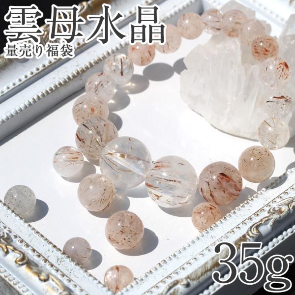 名をキララと呼び、古代から装飾等にも用いられてきた自然の美しさを感じる鉱物です。本品は水晶の中に薄い層状の鉱物である雲母（マイカ）を針状やラメのように内包しており、キラキラと輝く美しい光の反射を見せてくれる天然石です。不安を解消して自己洞察...