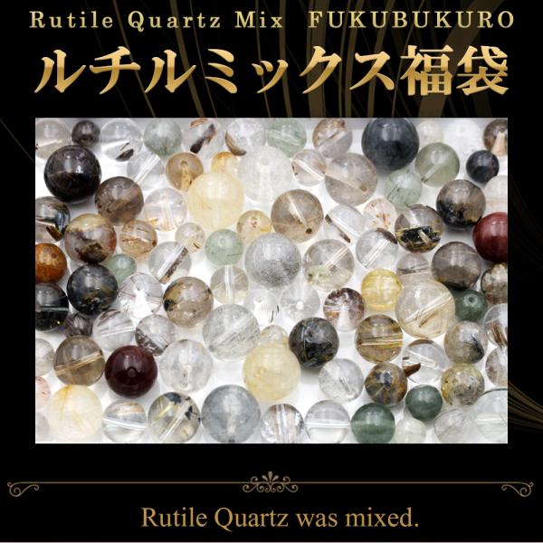 レッドルチル、ゴールドルチル、グリーンルチル、フラワールチルなど、さまざまな表情を持つルチルクォーツを約35gたっぷり詰め込んだお得なアソートセットです。針の入り方、色味、内包物の表情は一粒一粒異なり、同じものは二つとありません。個性豊かな...