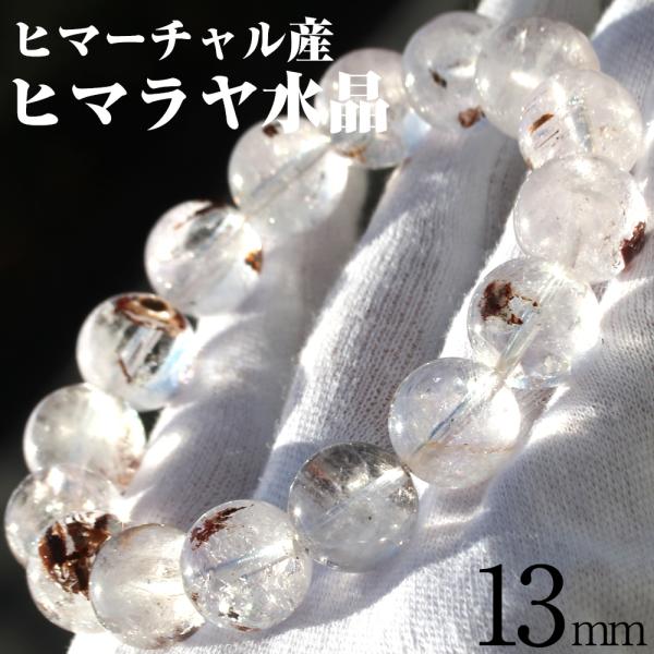 水晶の表面や内部に微細なインクルージョンが見られライモナイト（酸化鉄）由来の黄褐色〜赤褐色の内包物が特徴です。機械に頼らず人の手だけで採掘され、険しい山道を越えて運び出されるヒマーチャル産水晶は、流通量が極めて限られています。水晶に独特の景...