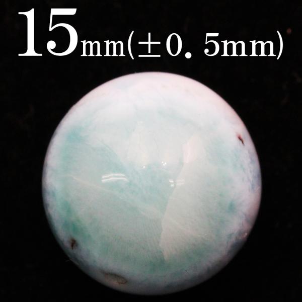 こちらは完全売り切り写真現品１点物商品となります。特価卸品となり再入荷はございません。世界３大ヒーリングストーンのひとつとされる癒しの希少石です。『愛と平和』を象徴するラリマーは、心の奥に隠された怒りや嫉妬などのマイナス感情を鎮めてくれ、自...