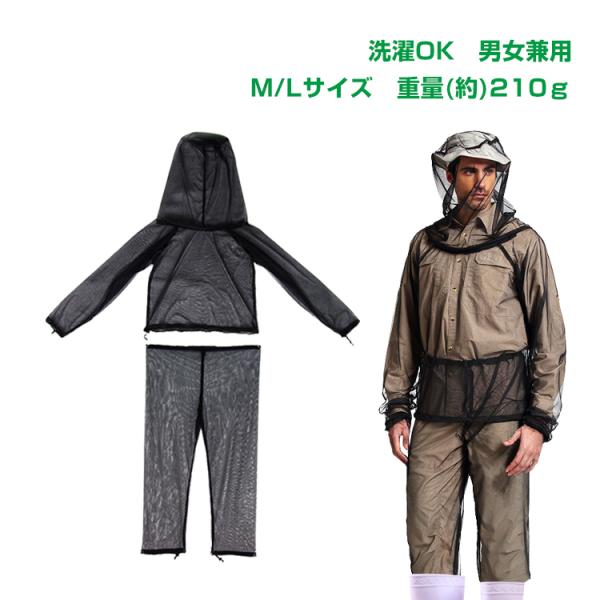 ■風通しの良いメッシュタイプで涼しくムレにくい■フードを被り、ファスナーをとじれば頭全体をまるごとカバー■袖口や上下の裾口には絞りがついており隙間からの虫の侵入を防ぎます■コンパクトに収納できるのでカバンに入れてもかさばらない！【商品内容】...