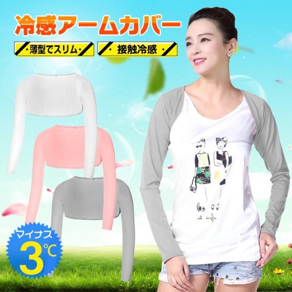 ■ひんやりとした肌触りと、日焼け防止を兼ね備えたアームカバーです。■羽織りタイプなのでずれにくい！■薄い生地で、スリムです。■ドライブ、ランニング、ゴルフ、アウトドアなど様々なシーンで大活躍！【商品内容】：冷感アームカバー【カラー】：ホワイ...