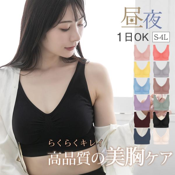 ■　昼夜OK！1日中着れるナイトブラ！■　シンプルだから負担が少ない！■　美しいバストラインをキープ！■　上半身すっきりサイドライン！■　就寝時も運動時も柔軟にサポート！■　高い通気性でノーブラよりも快適！【商品内容】：ナイトブラ【カラー】...
