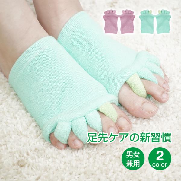 ■足のリフレッシュに最適な足指セパレーター■足先からじんわりあたたか■伸縮性のある生地で男女問わずお使いいただけます■指部分は厚みのあるパイル生地■洗濯可能でいつでも清潔【商品内容】：足指セパレーター【カラー】：グリーン・パープル【サイズ】...