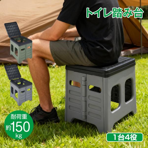 ■　災害時やアウトドア等で活躍する■　ゴミ箱・踏み台・トイレ・椅子の1台4役■　普段は踏み台として使える■　耐荷重約150kgで安定感抜群■　水洗いできるので衛生的■　折りたたむと防災バッグにもスッキリ入ります【商品内容】：トイレ踏み台【展...