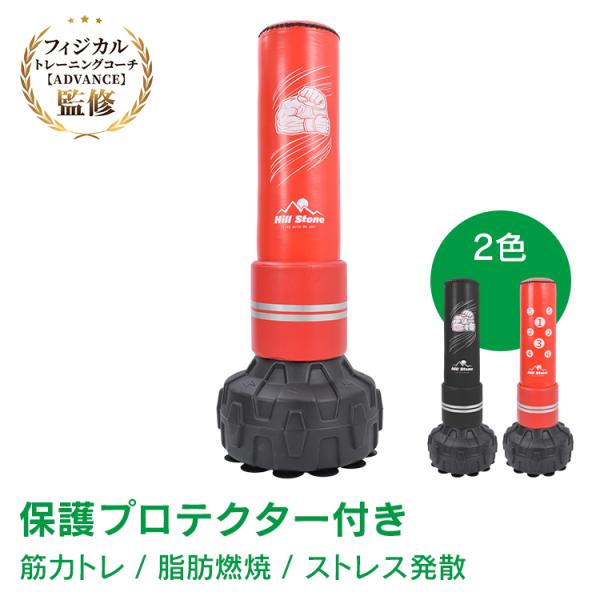 ■　筋力アップもストレス発散もこれ1台！自宅で気軽にボクササイズが楽しめます。■　キックの練習も安全にできる保護プロテクター付き！取り外して位置調整も可能です。■　厚みのある高密度レザー素材で耐久性が高く、長期間使用してもへたりません！■　...