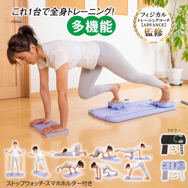 ■これ1台で全身を手軽にトレーニング！多機能フィットネスボード■左右独立して動かせるハンドルで、多彩なトレーニングが可能■高強度のPP素材を採用し、耐久性に優れ長く安心して使えます■接触部分にスポンジ付きで、静音性もバッチリ■スマホホルダー...