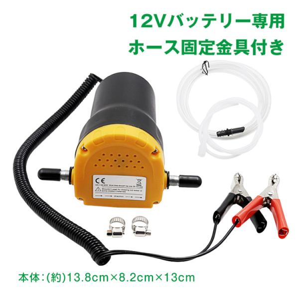 ■リフトアップ不要で簡単オイル交換！■車体下に潜り込む必要がありません！■電動だから作業時間も大幅短縮！■電源は12Vバッテーリーにつなぐだけ！【商品内容】：電動オイルチェンジャー【サイズ】・本体：約13.8cmx8.2cmx13cm・吸引...