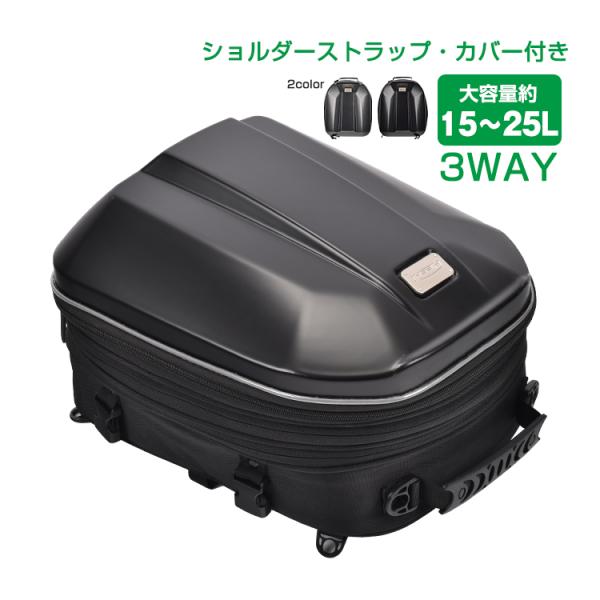 ■ツーリングの際、身体の重心が崩れにくく、安定したバイク操作可能！■必要に応じて容量を変更することができるので使い勝手抜群です！■3WAY仕様なのでシーンに応じて使い分けることができ便利です！■大容量約15〜25Lで、日帰りから1泊分のツー...