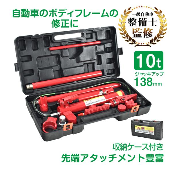 ■自動車のボディフレームの修正■ジャッキ作業に手軽に使える■先端アタッチメント豊富■ワニくちスプレッダー付き■収納ケース付き【商品内容】：ロングラムジャッキ【収納サイズ】：(約)36cm×70cm×16.5cm【重量】：(約)28.5kg【...