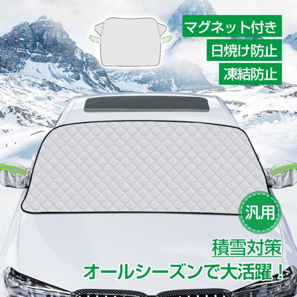 ■　フロントガラスの凍結防止■　積もった雪も簡単に落とせるので積雪対策にも■　磁石とドアで2重固定■　サイドミラー部分には反射材付き■　耐久性抜群で厚みのある4層構造■　車種により選べる2サイズ■　UVカット機能で車内の日焼けを防止■　撥水...