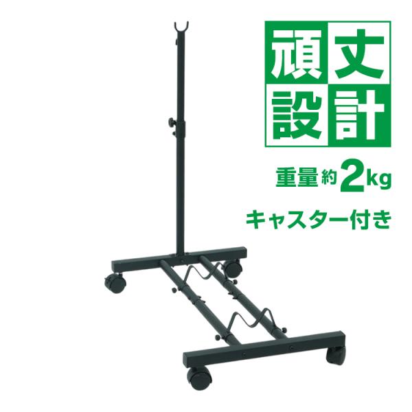 ■自転車を省スペースで置けるスタンド■キャスター付きで移動ラクラク■重量約2kgの軽量設計■自転車の種類に合わせて高さ調節可能■耐荷重約50kgで安定感抜群■多様な種類の自転車に対応【商品内容】：自転車スタンド【サイズ】：(約)幅700×奥...
