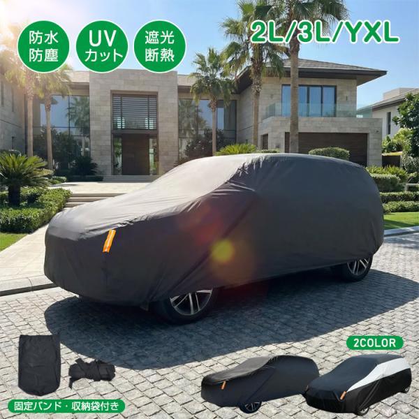 ■　全面カバーで、雨・雪・日差しからしっかりガード■　固定バンド付きで、強風でもめくれにくく安心■　ソフトな裏地が、着脱時の擦りキズを防止■　夜間でも安心の反射ライン付き■　保管や持ち運びに便利な収納袋が付属【商品内容】：カーカバー・固定バ...