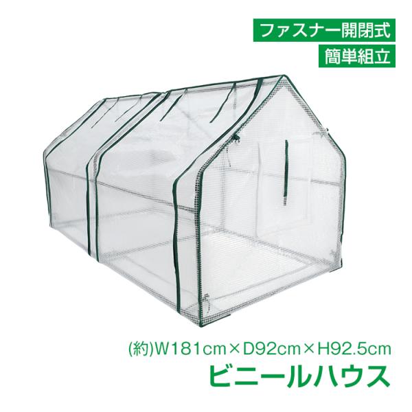 ■冷たい雨や風、霜や害虫から植物を守ります■ラックが収まる中型タイプ■スリムでベランダにも置きやすい■日光を注ぎ込める透明なビニールカバー■作業がしやすいロールアップ式■温度調節に便利なファスナー開閉【商品内容】：ガーデニング温室【本体サイ...