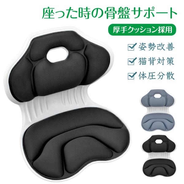 ■人間工学に基づいたデザインでしっかりサポート■腰回り全体から姿勢の改善に繋がります■体圧分散クッションで長時間使用でも大丈夫■クッション間の深い溝で通気性アップ■背もたれは適度にしなり、座ったままの動きの邪魔になりません■軽量でどこにでも...