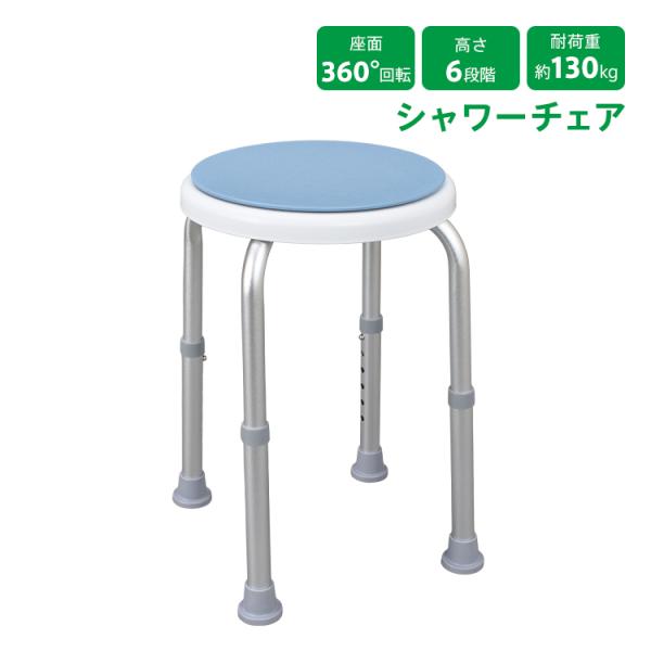 ■　360度回転するシャワーチェア！■　座面は細かい凸凹加工で滑りにくい！■　高さ6段階調節で座りやすい高さに！■　プッシュボタンで簡単に高さを調節！■　足裏の排水穴で中に水が溜まらない！■　濡れた床も滑りにくい滑り止め仕様！【商品内容】：...