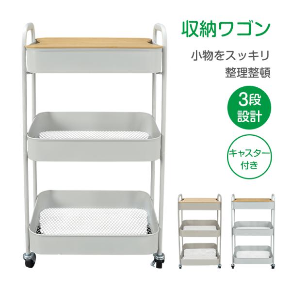 ■　ハンドル＆キャスター付きで移動がラク■　木製天板付きでサイドテーブルとしても使用可能■　スチール製フレームで高い耐久性■　メッシュ棚仕様で通気性がよく清潔■　キッチンやリビング、子供部屋など幅広く活躍【商品内容】：キャスターワゴン【カラ...
