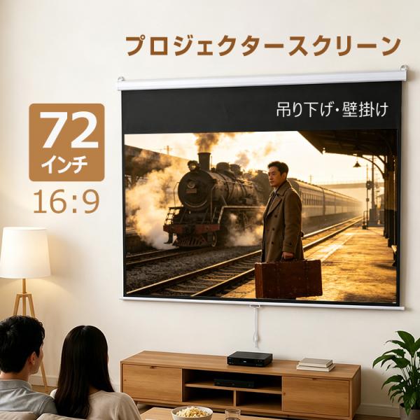■　映画鑑賞からビジネス会議まで幅広く使えます■　大きな画面で、文字や映像がくっきり見やすい■　光の反射を抑え、映像を鮮明に映し出します■　天井からの吊り下げや壁掛けなどの設置に対応■　片手でスムーズに収納でき、場所を取りません【商品内容】...