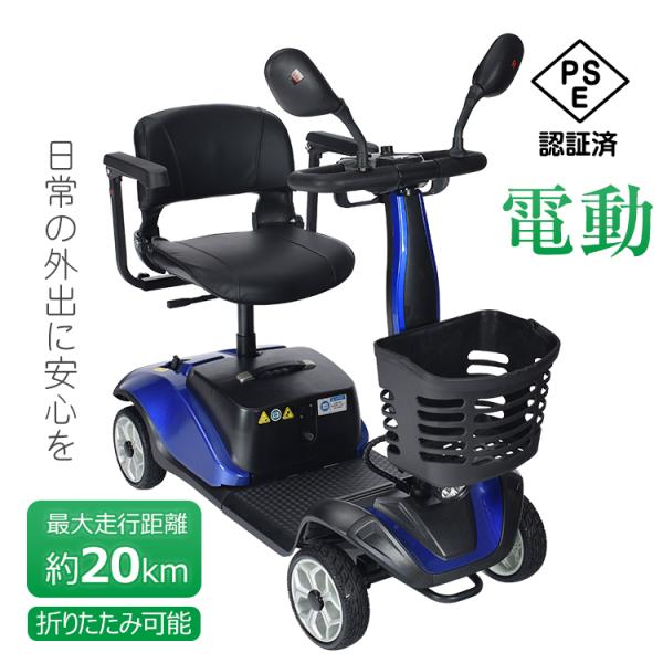■　最大約20km連続走行可能な電動シニアカーです。■　最高速度約6km/hで安心して走行できます。■　電磁ブレーキ搭載でレバーを離すと自動停止します。■　ノーパンクタイヤ採用でパンクの心配がありません。■　家庭用100V電源で充電可能、バ...