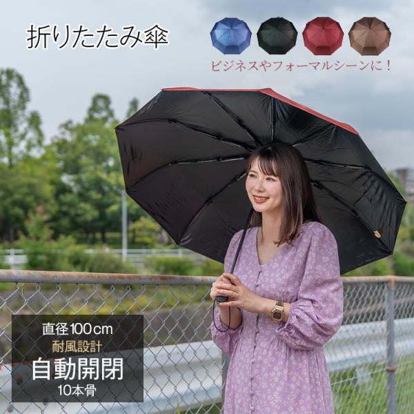 ■ビジネスやフォーマルシーンにおすすめな折りたたみ傘です■グラスファイバーの10本骨タイプです■風に強い丈夫な設計です■開閉はボタンをワンタッチでできます■生地素材は190Tポリエステルで撥水性に優れています【商品内容】：折りたたみ傘【サイ...