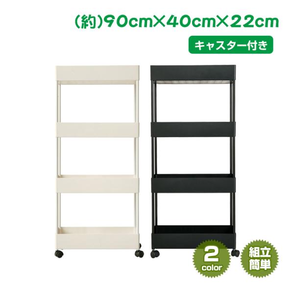 ■キャスター付きで移動がラクラク！■シンプルなデザインで置く場所を選びません！■置いた物を取りやすい使いやすい高さ！■プラスチックとスチールで軽さと強度の両方を実現！■幅約22cmとスリムな設計でちょっとした隙間にピッタリ！■キャスター移動...