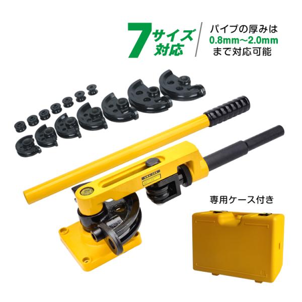 ■配管パイプ等ののパイプ曲げに！■直径(mm)10/12/14/16/19/22/25の7サイズ対応！■専用ケース付きで収納も安心！■ご使用の場所に合わせて簡単に決まった寸法で曲線を作ることができとっても便利！■場所を取らないコンパクト設計...