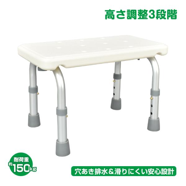■ワンタッチ 高さ調整3段階■耐荷重150kg■穴あき排水＆滑りにくい安心設計■浴槽の中でも手軽に使える■湿気を防ぐスツール型■サビにくいアルミ製■介護やリハビリ、半身浴用にも【商品内容】：バスチェア【サイズ】：（約）40.5cm×22cm...