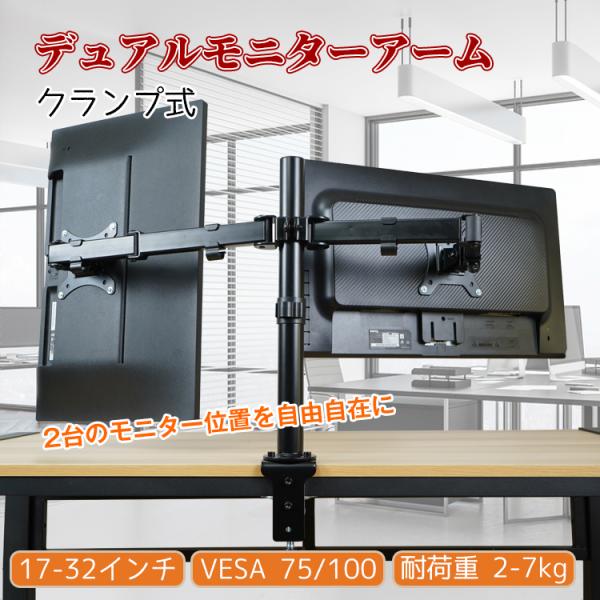■2台のモニター位置を自由自在に調整できる■位置調整により座り姿勢改善、業務効率アップ■デスクスペースが広く使えて快適に■ケーブルガイド付きでデザインを損なわない【商品内容】：デュアルモニターアーム【サイズ】：(約)横幅最大72cm×高さ5...