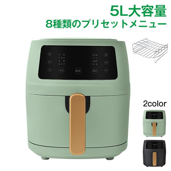 ■油を使わず健康で美味しい！■8種類のプリセットメニュー！■大容量5L！■タッチパネル式！■脂質最大約85％OFF！【商品内容】：ノーオイルフライヤー【カラー】：ブラック/グリーン【本体サイズ】：(約)26.5cm×34.0cm（取手含む）...