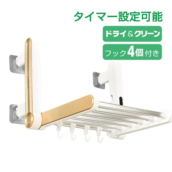 ■タオルを掛けておくだけで心地よくふかふかな状態で使用できる■左右4箇所のUVライトの紫外線でクリーンな状態を保つ■電力消費量が100W以下で経済的■2時間/4時間/6時間/8時間でタイマー設定可能■最大6枚掛けることができます■限られたス...