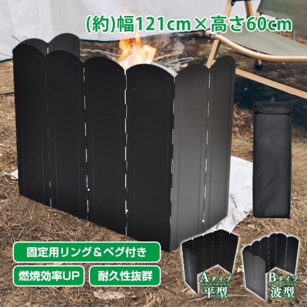 ■熱源を囲むと、風が遮断され炎が安定するため燃料の節約になります。■大型サイズなので広範囲で風を遮断し、しっかりと温めてくれます。■亜鉛メッキ鋼板製なのでサビや腐食に強く、耐久性に優れています。■固定用リング＆ペグ付きでしっかり固定できるの...