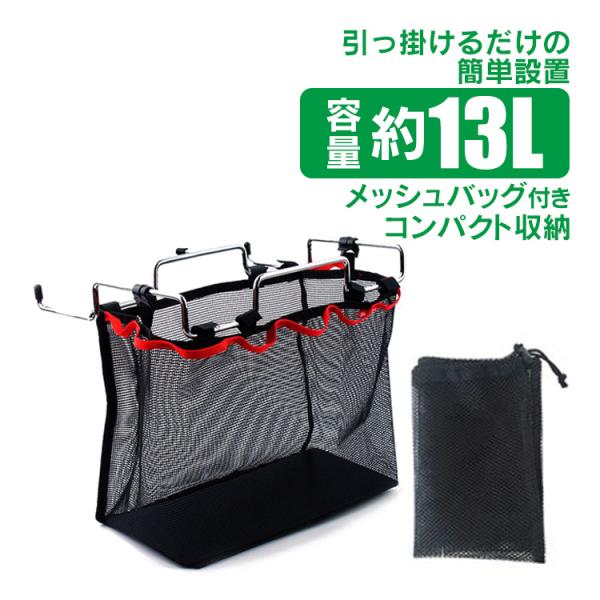 ■約13Lの容量のメッシュバッグ付き！■フレームをテーブルサイドに引っ掛けるだけの簡単仕様！■取付部には傷防止兼滑り止めゴムキャップ付き！■キャンプ後の撤収もラクラク！■アウトドアでもご家庭でも！■コンパクトに収納可能！【商品内容】：テーブ...