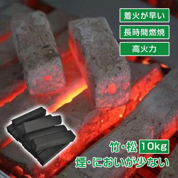 ■松と竹の2種類から選べるオガ備長炭！■煙とにおいが少なく使いやすい！■着火も早く安定した高火力が持続！■アウトドアにも最適な10kg入り！■業務用にも最適！【商品内容】：オガ備長炭【重量】：(約)10kg【種類】：松/竹●松【箱サイズ】：...