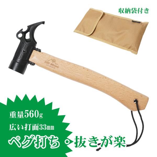 ■テントやタープテントの設営にピッタリのペグハンマー■多機能ハンマーなので、様々なタイプのペグに対応■大きな打撃面で打ちミスも軽減■木製の持ち手だから、握りやすい■すっぽ抜け防止のストラップ付き■栓抜きとしても使えます■ポリエステル製の収納...