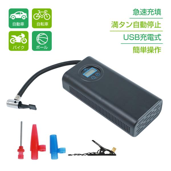 ■コンパクトボディで持ち運びや収納がラクラク■空気圧チェッカー機能搭載■17L/minの流量で急速充填■満充電で自動車のタイヤ約10本可能■4種類の空気圧単位に対応■簡単3STEPで空気入れ完了■自動停止機能付き■アウトドアでも使える付属ノ...