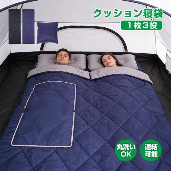 ■ 　ファスナー全開で布団のように広く使えます■　 使わない時は収納してクッションに■ 　サラッとした表地と軽い中綿で快適な使い心地■ 　キャンプや車中泊で大活躍■ 　ファスナーで連結も可能です【商品内容】：クッション寝袋【カラー】：ブラッ...