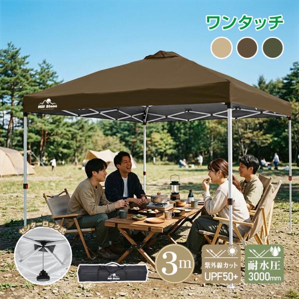■　センターロック式でサッと簡単設営■　押しやすいプッシュボタンで高さ3段階調節■　UVカット＆遮熱生地で強い日差しをガード■　耐水圧3000mmで突然の雨にも安心■　防錆スチールフレーム採用の頑丈設計【商品内容】：タープテント【カラー】：...