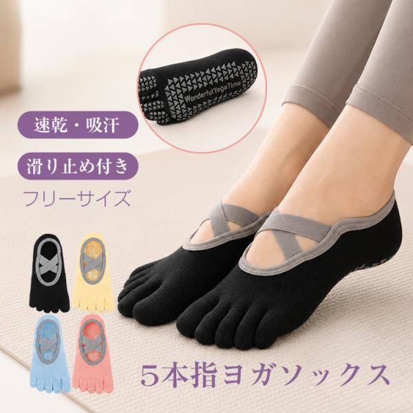 ■　足裏全面の滑り止め加工で、ヨガやピラティスの動きをサポート。■　5本指設計で足指を自然に動かしやすく、快適な履き心地を実現。■　クロスバンドが足にフィットし、運動中もズレにくく安定感アップ。■　吸汗・速乾素材を採用し、汗をかくシーンでも...