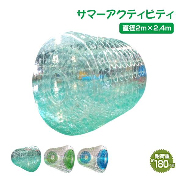 ■1年中楽しめる新感覚アトラクションです■水上で走ったりして思いっきり楽しめます■水に濡れることがないので服を来たままでも体験出来ます■芝生の上や体育館、スキー場などでも楽しめます■既存の施設の盛り上げや集客力アップとして使えます【商品内容...