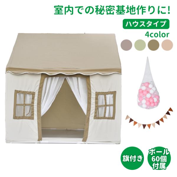 ■室内に子どもだけの空間を作れる■屋根や窓付きのハウスタイプ■広い室内で複数人でも遊べる■中の様子を見守れる小窓付き■通気性に優れたメッシュ付き■カラーボール60個付属■テントを着飾る旗付き■お子様に片付けの習慣を身につけられる■マットを敷...