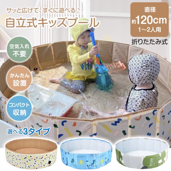 ■サッと広げてすぐ遊べる！折りたたみ式の自立型キッズプール■水遊びはもちろん、砂遊びやボールプール、ペット用バスとしても大活躍！■室内やベランダでも使えるから、天気を気にせずいつでも遊べます■コンパクトに折りたためて、収納もラクラク！オフシ...