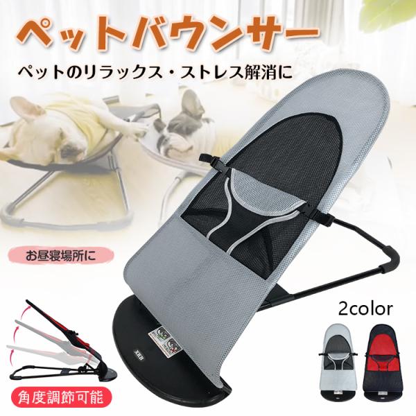 ■3段階の角度調整が可能！！■ペットがケガをしないよう安全ベルト付き！■後部には滑り止めが付いておりフローリングでも滑ることなく使用可能！■揺れが心地いいのでペットたちもリラックス！ストレス解消にもおすすめ！■シートカバーは取り外し可能で清...